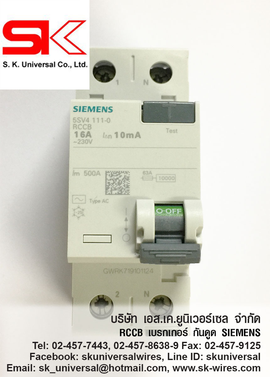 5SV4111-0 2P 16A 10mA เบรกเกอร์กันดูด RCCB SIEMENS | S.K. Universal