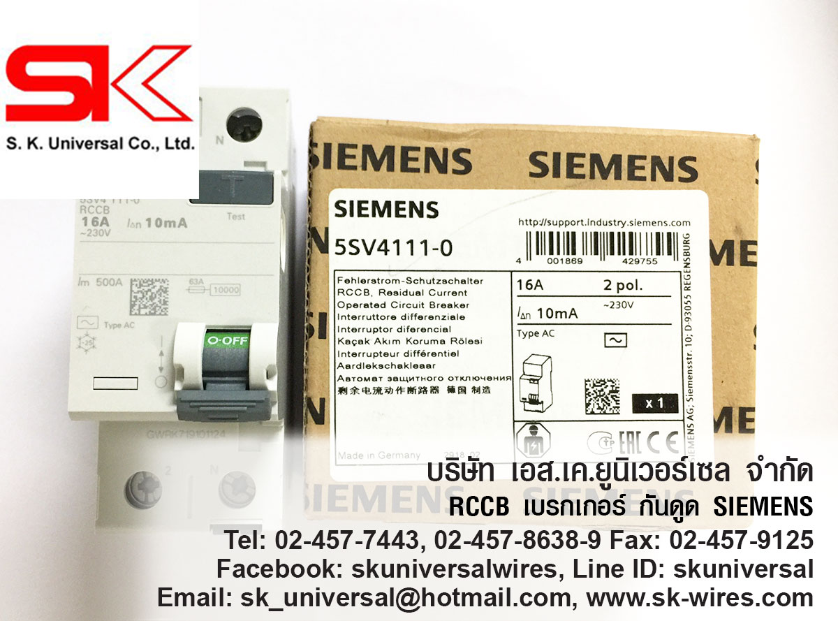5SV4111-0 2P 16A 10mA เบรกเกอร์กันดูด RCCB SIEMENS | S.K. Universal