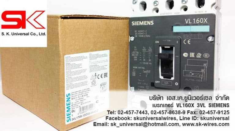 เบรกเกอร์ MCCB 3VL1705-1DD33-0AA0 VL160X (40-50A) | S.K. Universal