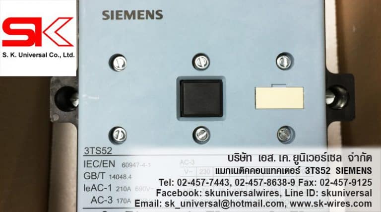 แมกเนติกคอนแทคเตอร์ SIEMENS | สายไฟฟ้า ไทยยาซากิ THAI YAZAKI สายไฟ ...